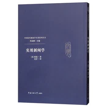 实用新闻学