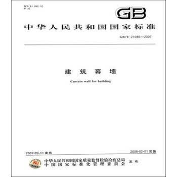 GB/T21086-2007建筑幕墙