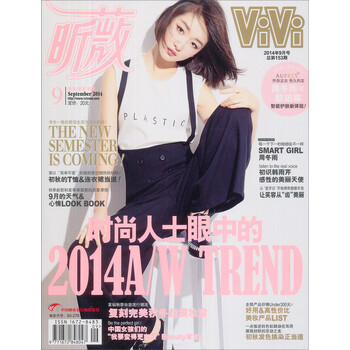 昕薇（2014年9月号)