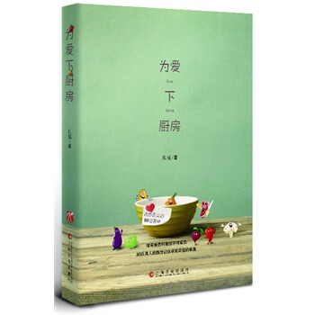 为爱下厨房