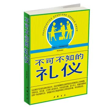 不可不知的礼仪9787805689661中国书店
