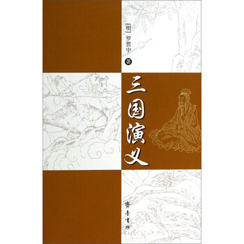 三国演义