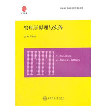 管理学原理与实务