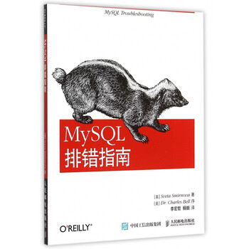 MySQL排错指南