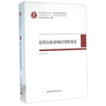 近代山东市场经济的变迁