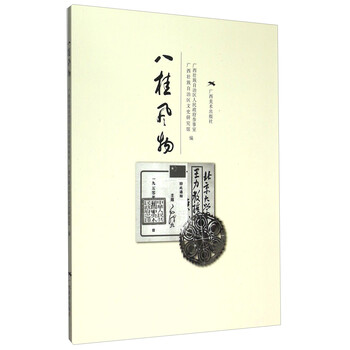 八桂风物