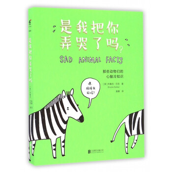是我把你弄哭了吗(那些动物们的心酸冷知识)