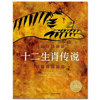 海豚绘本花园：十二生肖传说(平)