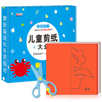 儿童手工折纸剪纸书 专注力训练 幼儿园启蒙早教3-8岁幼儿手工教程DIY宝宝动手能力提高 单册剪纸赠剪刀