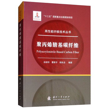 聚丙烯腈基碳纤维