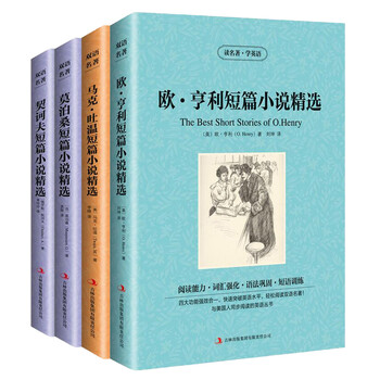 欧亨利/契诃夫短篇小说集/马克吐温莫泊桑中短篇小说选读名著学英语英汉双语中文+英文
