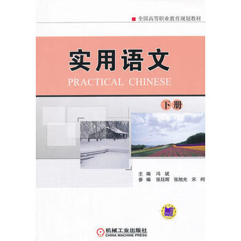 实用语文（下册） 冯斌