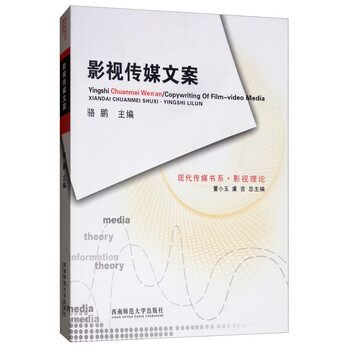 影视传媒文案