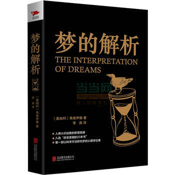 梦的解析