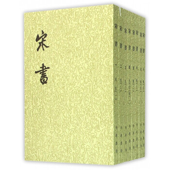 宋书(1-8)