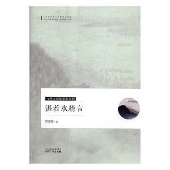 湛若水精言/心理学 / 心理学理论/书籍