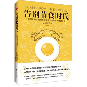 告别节食时代