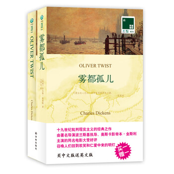 双语译林：雾都孤儿（附英文原版1本）
