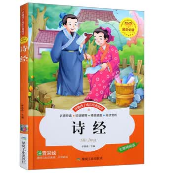 诗经(注音彩绘版)