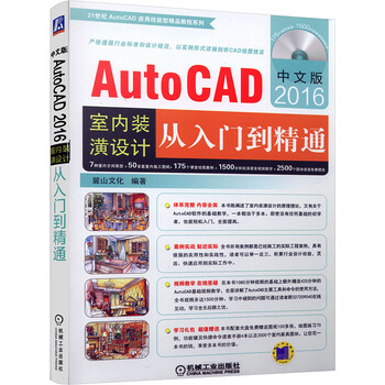 中文版AutoCAD2016室内装潢设计从入门到精通