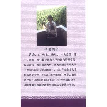   主权信用评级规则研究9787514162790经济科学