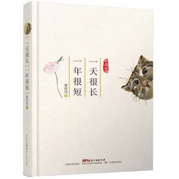 一天很长,一年很短