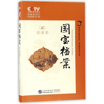 国宝档案(2绘画案)