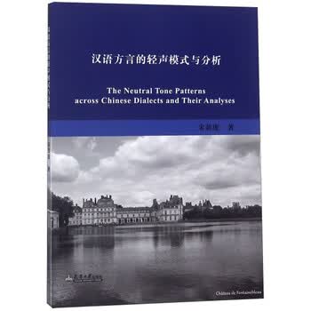 汉语方言的轻声模式与分析