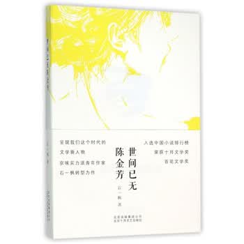 世间已无陈金芳