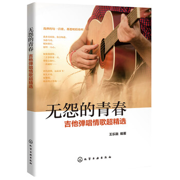吉他入门经典教程（超炫图解版） 吉他弹唱情歌超精选