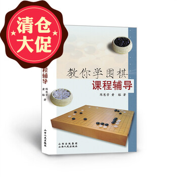 4折特惠 教你学围棋课程辅导