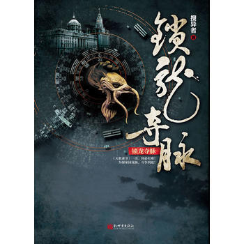 锁龙夺脉