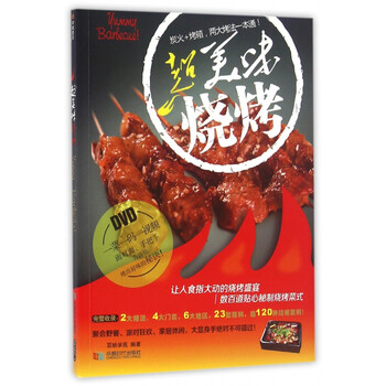超美味烧烤(附光盘)