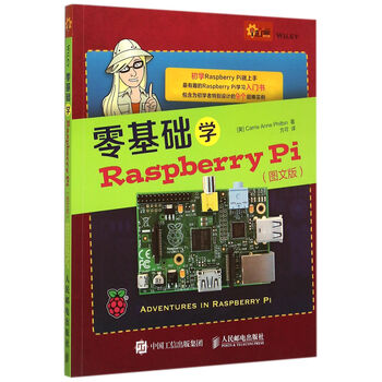 零基础学Raspberry Pi(图文版)
