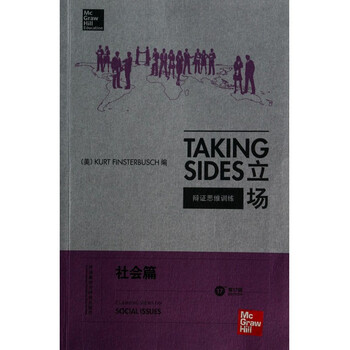立场(辩证思维训练社会篇**7版)