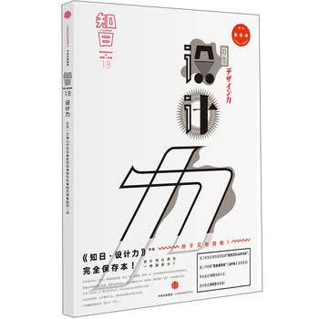 知日18：设计力（第2版）