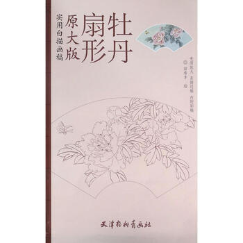 扇形牡丹