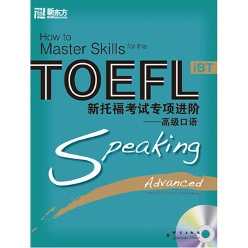 新托福考试专项进阶9787800809767群言