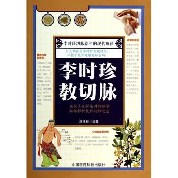 李时珍教切脉