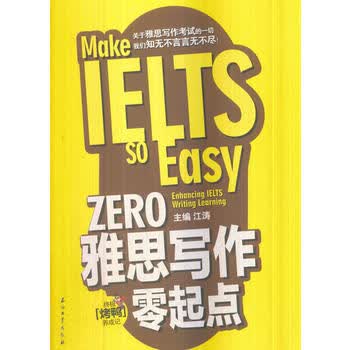 ZERO雅思写作零起点