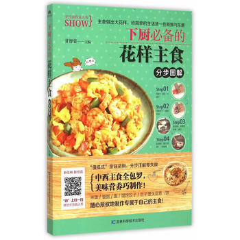 下厨必备的花样主食分步图解