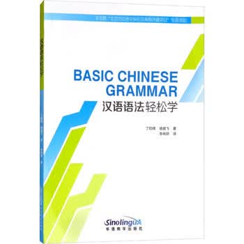 汉语语法轻松学