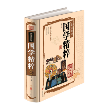  全注全译国学精粹超值全彩珍藏版精装书