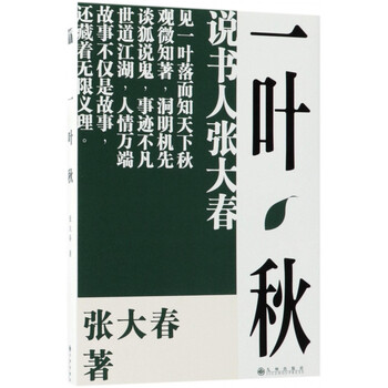 一叶秋