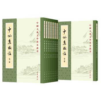 中国古典文学基本丛书：中州集校注（全8册）