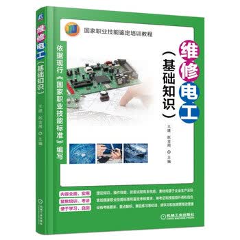 维修电工（基础知识）