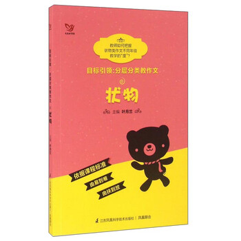 目标引领分层分类教作文：状物