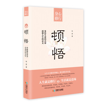 正版 顿悟 9787546416687