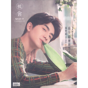 颂雅风悦食epicure（2016年5月刊）