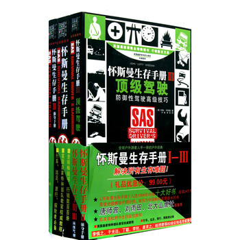 怀斯曼生存手册（1-3）（套装共3册）